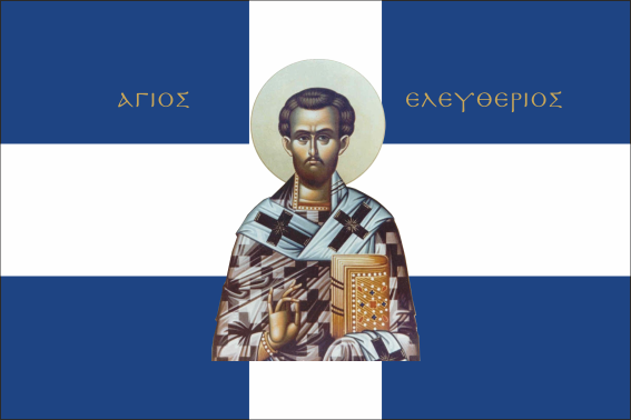 Σημαίες Εκκλησιαστικές & Βυζαντινές σε πολλές διαστάσεις - Life Activities