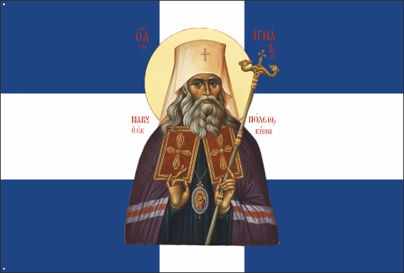 Σημαίες Εκκλησιαστικές & Βυζαντινές σε πολλές διαστάσεις - Life Activities