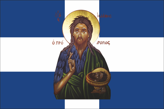 Σημαίες Εκκλησιαστικές & Βυζαντινές σε πολλές διαστάσεις - Life Activities