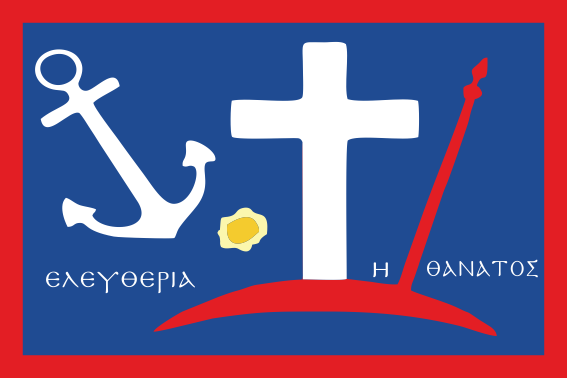 Ιστορικές Σημαίες της Ελλάδας, Σημαίες του Πόντου σε πολλές διαστάσεις ...