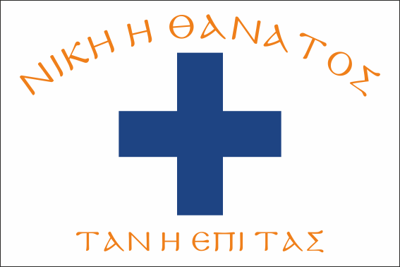 Ιστορικές Σημαίες της Ελλάδας, Σημαίες του Πόντου σε πολλές διαστάσεις ...