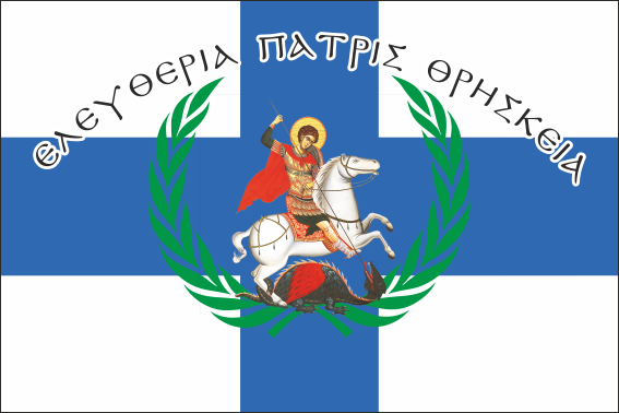 Ιστορικές Σημαίες της Ελλάδας, Σημαίες του Πόντου σε πολλές διαστάσεις ...