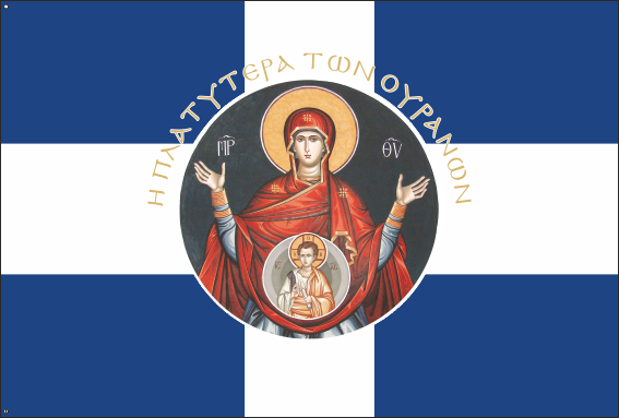 Σημαίες Εκκλησιαστικές & Βυζαντινές σε πολλές διαστάσεις - Life Activities