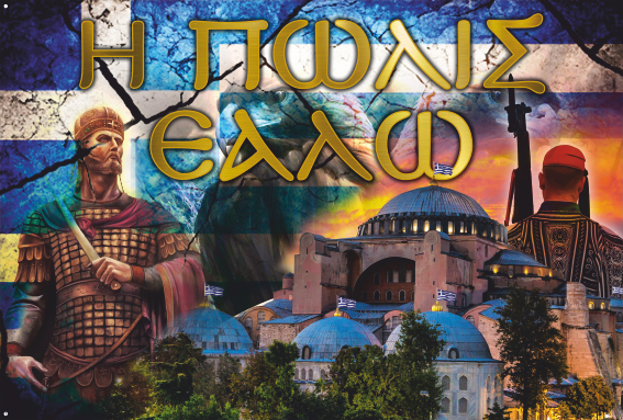 Ιστορικές Σημαίες της Ελλάδας, Σημαίες του Πόντου σε πολλές διαστάσεις ...